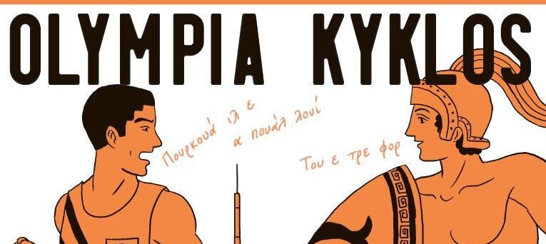 Olympia Kyklos - Manga-Chan